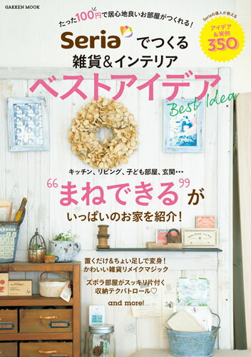 ◆◆◆おおむね良好な状態です。中古商品のため使用感等ある場合がございますが、品質には十分注意して発送いたします。 【毎日発送】 商品状態 著者名 編集:ゲットナビ編集部 出版社名 Gakken 発売日 2016年12月31日 ISBN 97...