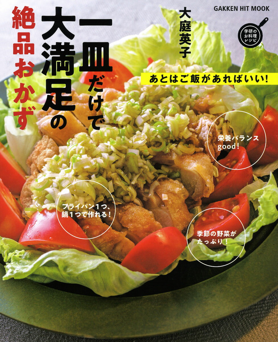 ◆◆◆非常にきれいな状態です。中古商品のため使用感等ある場合がございますが、品質には十分注意して発送いたします。 【毎日発送】 商品状態 著者名 大庭英子 出版社名 Gakken 発売日 2019年03月18日 ISBN 978405611...