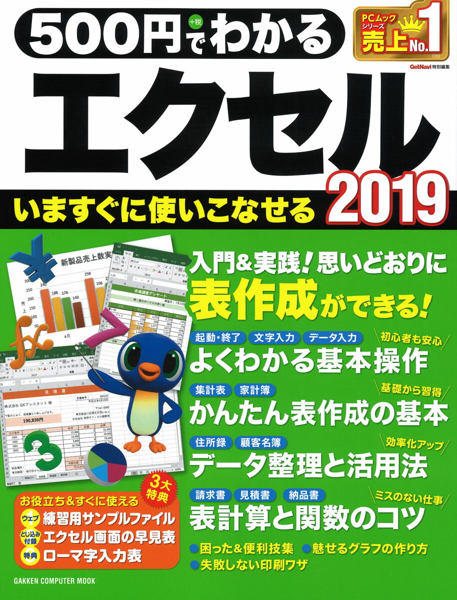 ◆◆◆非常にきれいな状態です。中古商品のため使用感等ある場合がございますが、品質には十分注意して発送いたします。 【毎日発送】 商品状態 著者名 編集:GetNavi特別編集 出版社名 Gakken 発売日 2019年05月31日 ISBN...