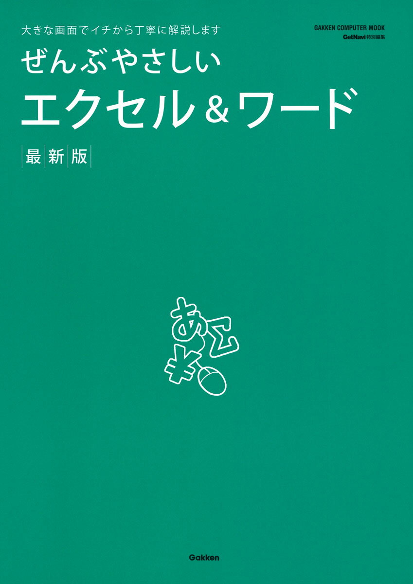 ◆◆◆おおむね良好な状態です。中古商品のため使用感等ある場合がございますが、品質には十分注意して発送いたします。 【毎日発送】 商品状態 著者名 編集:GetNavi特別編集 出版社名 Gakken 発売日 2019年10月03日 ISBN...
