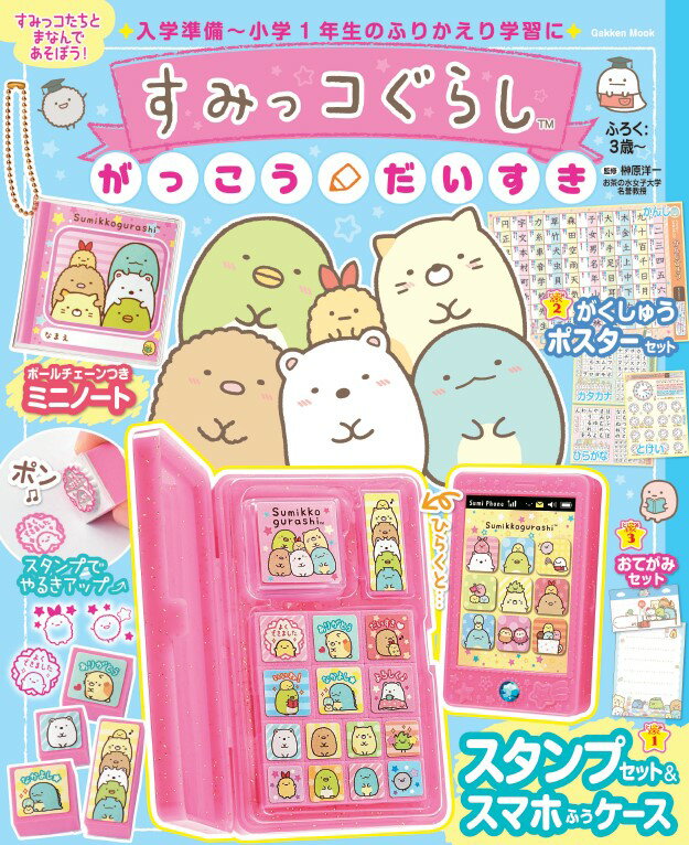 ◆◆◆歪みがあります。付属品がありません。中古ですので多少の使用感がありますが、品質には十分に注意して販売しております。迅速・丁寧な発送を心がけております。【毎日発送】 商品状態 著者名 サンエックス 出版社名 Gakken 発売日 201...