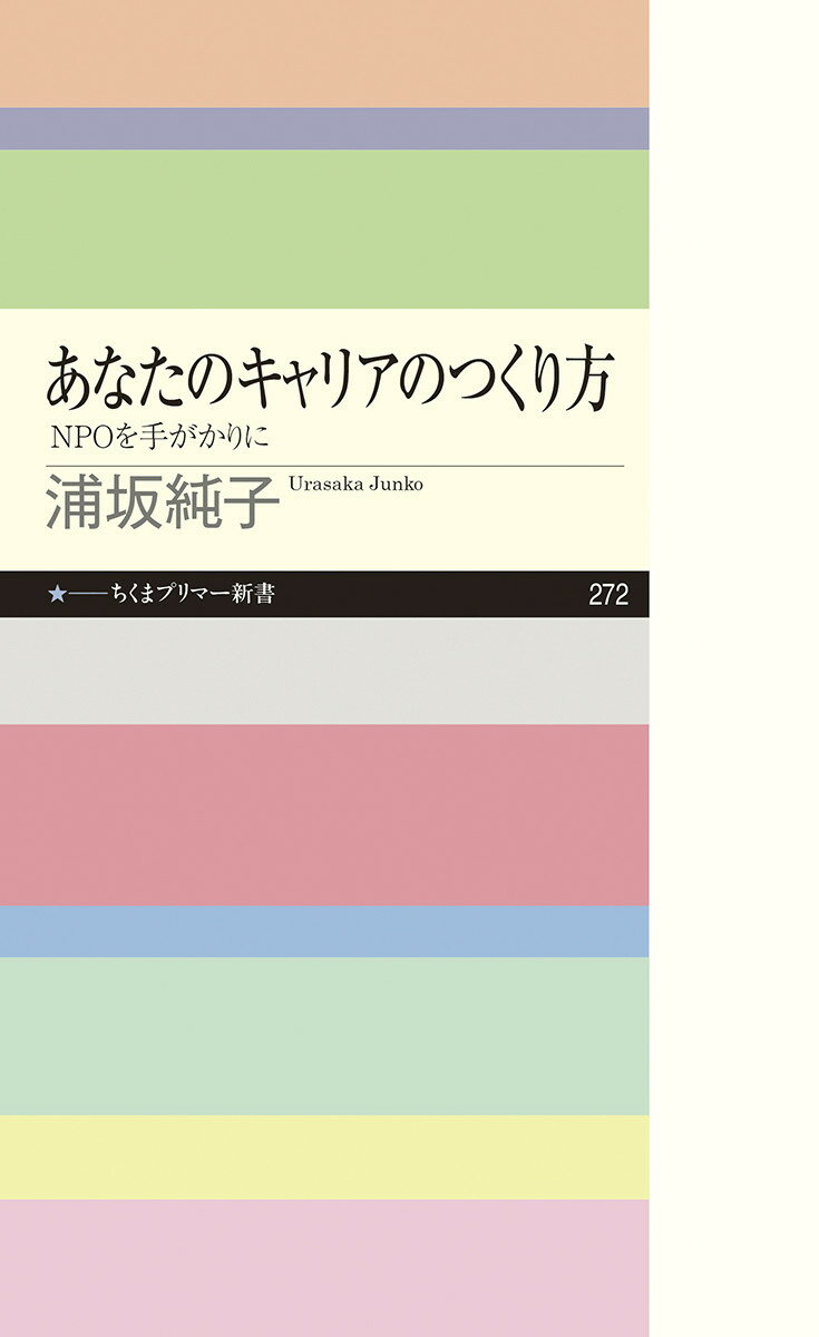 ◆◆◆おおむね良好な状態です。中古商品のため使用感等ある場合がございますが、品質には十分注意して発送いたします。 【毎日発送】 商品状態 著者名 浦坂純子 出版社名 筑摩書房 発売日 2017年02月10日 ISBN 9784480689771