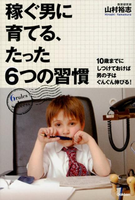 ◆◆◆非常にきれいな状態です。中古商品のため使用感等ある場合がございますが、品質には十分注意して発送いたします。 【毎日発送】 商品状態 著者名 山村裕志 出版社名 学研パブリッシング 発売日 2012年12月 ISBN 978405800...
