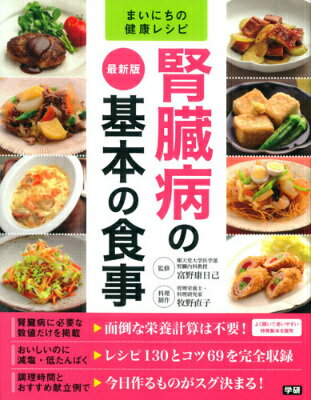 ◆◆◆全体的に使用感、汚れがあります。中古ですので多少の使用感がありますが、品質には十分に注意して販売しております。迅速・丁寧な発送を心がけております。【毎日発送】 商品状態 著者名 牧野直子、富野康日己 出版社名 学研パブリッシング 発売...