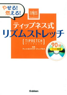 ◆◆◆おおむね良好な状態です。中古商品のため使用感等ある場合がございますが、品質には十分注意して発送いたします。 【毎日発送】 商品状態 著者名 Tipness 出版社名 学研パブリッシング 発売日 2014年06月 ISBN 978405...