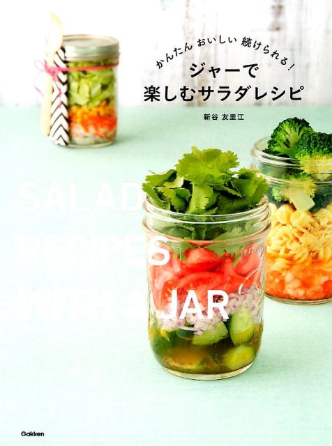 ◆◆◆カバーに汚れ、傷みがあります。中古ですので多少の使用感がありますが、品質には十分に注意して販売しております。迅速・丁寧な発送を心がけております。【毎日発送】 商品状態 著者名 新谷友里江 出版社名 学研パブリッシング 発売日 2015...