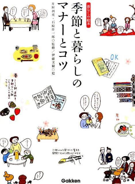 ◆◆◆カバーに汚れがあります。歪みがあります。中古ですので多少の使用感がありますが、品質には十分に注意して販売しております。迅速・丁寧な発送を心がけております。【毎日発送】 商品状態 著者名 伊藤美樹、井垣利英 出版社名 学研教育出版 発売...