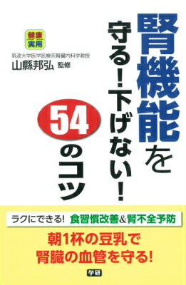 ◆◆◆非常にきれいな状態です。中古商品のため使用感等ある場合がございますが、品質には十分注意して発送いたします。 【毎日発送】 商品状態 著者名 山縣邦弘 出版社名 Gakken 発売日 2015年10月 ISBN 9784058005620