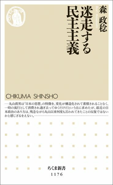 ◆◆◆非常にきれいな状態です。中古商品のため使用感等ある場合がございますが、品質には十分注意して発送いたします。 【毎日発送】 商品状態 著者名 森政稔 出版社名 筑摩書房 発売日 2016年03月10日 ISBN 9784480068811