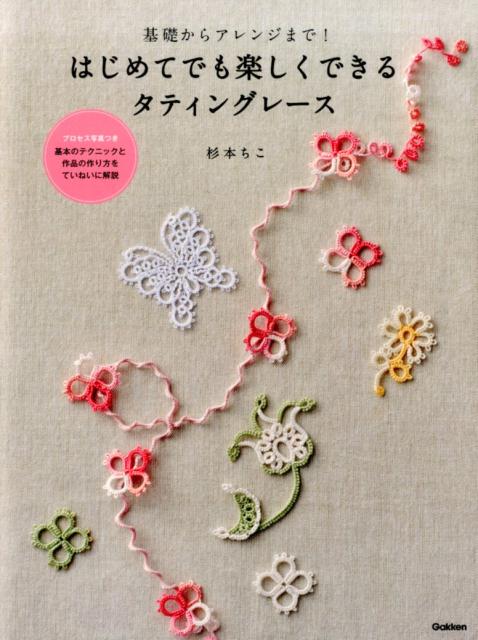 ◆◆◆非常にきれいな状態です。中古商品のため使用感等ある場合がございますが、品質には十分注意して発送いたします。 【毎日発送】 商品状態 著者名 杉本ちこ 出版社名 Gakken 発売日 2016年09月13日 ISBN 978405800...