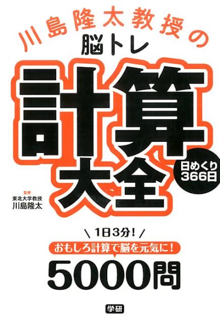 ◆◆◆おおむね良好な状態です。中古商品のため使用感等ある場合がございますが、品質には十分注意して発送いたします。 【毎日発送】 商品状態 著者名 川島隆太 出版社名 Gakken 発売日 2016年11月 ISBN 9784058006962