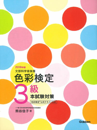 ◆◆◆おおむね良好な状態です。中古商品のため使用感等ある場合がございますが、品質には十分注意して発送いたします。 【毎日発送】 商品状態 著者名 熊谷佳子 出版社名 Gakken 発売日 2017年03月07日 ISBN 978405800...