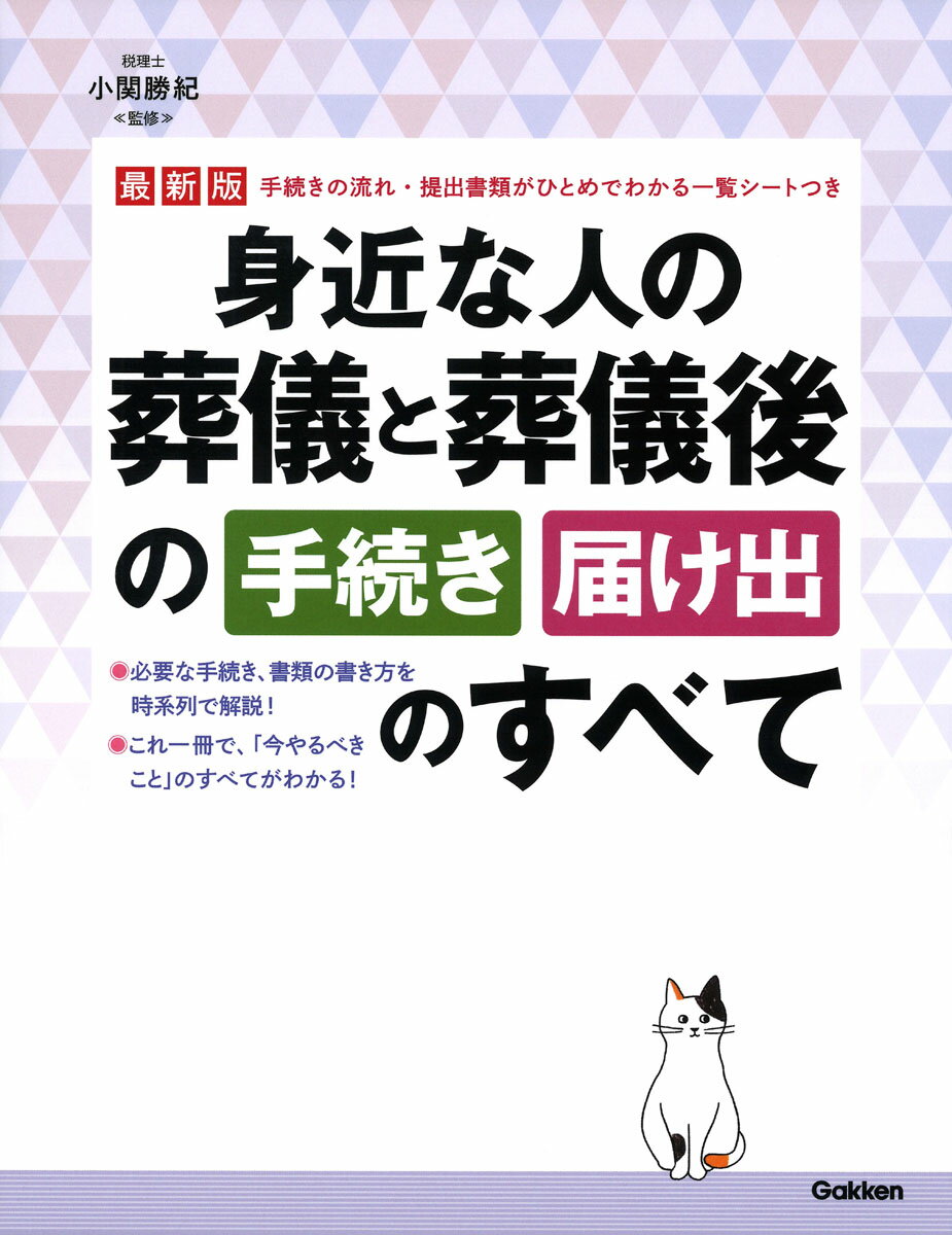 ◆◆◆非常にきれいな状態です。中古商品のため使用感等ある場合がございますが、品質には十分注意して発送いたします。 【毎日発送】 商品状態 著者名 小関勝紀 出版社名 Gakken 発売日 2019年06月04日 ISBN 978405801...
