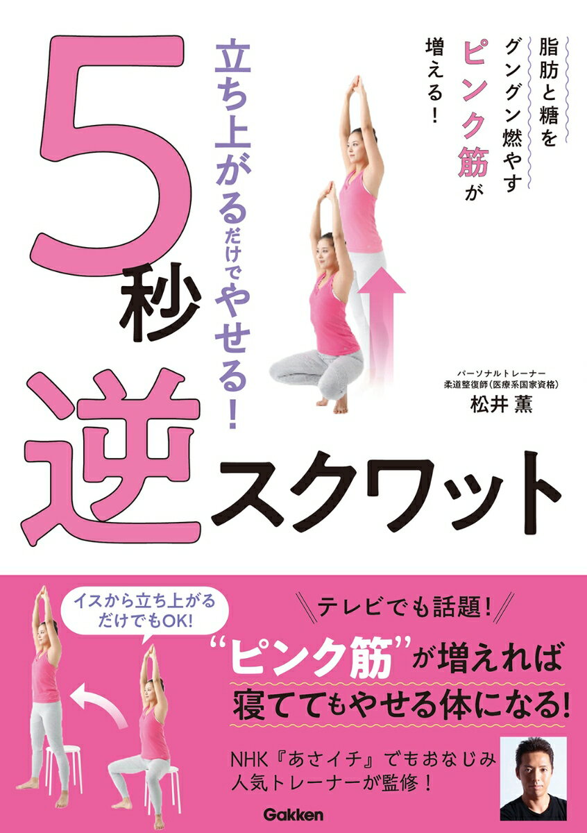 ◆◆◆おおむね良好な状態です。中古商品のため使用感等ある場合がございますが、品質には十分注意して発送いたします。 【毎日発送】 商品状態 著者名 松井薫（パーソナルトレーナー） 出版社名 Gakken 発売日 2020年03月10日 ISB...