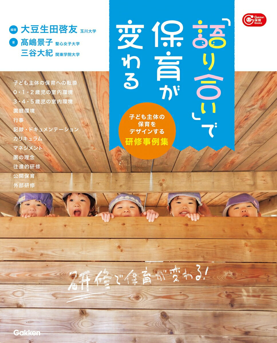◆◆◆非常にきれいな状態です。中古商品のため使用感等ある場合がございますが、品質には十分注意して発送いたします。 【毎日発送】 商品状態 著者名 大豆生田啓友、高嶋景子 出版社名 学研教育みらい 発売日 2020年06月09日 ISBN 9...