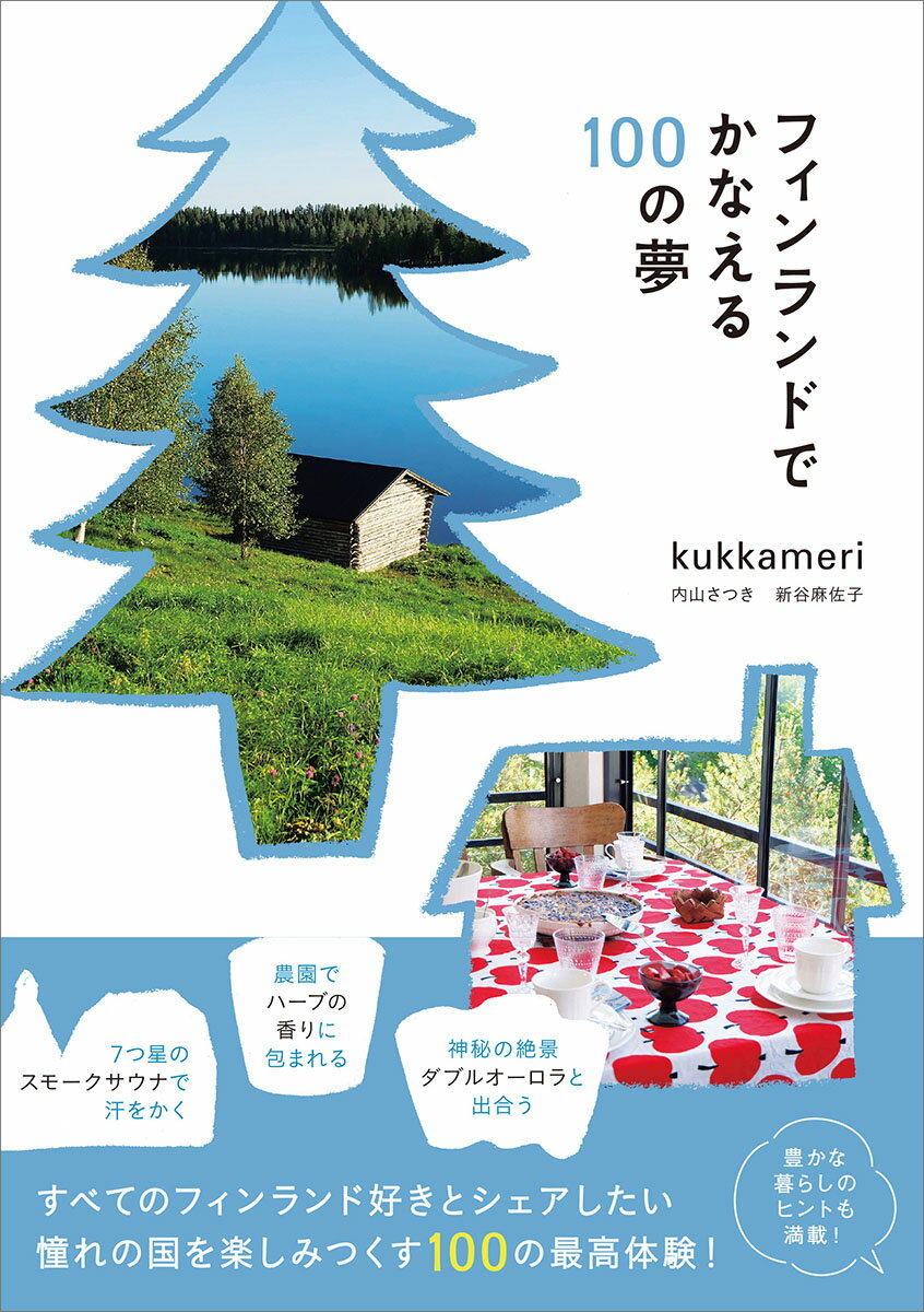 ◆◆◆カバーに使用感、汚れがあります。中古ですので多少の使用感がありますが、品質には十分に注意して販売しております。迅速・丁寧な発送を心がけております。【毎日発送】 商品状態 著者名 kukkameri、内山さつき 出版社名 地球の歩き方 ...