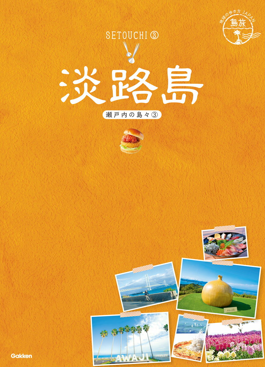 ◆◆◆非常にきれいな状態です。中古商品のため使用感等ある場合がございますが、品質には十分注意して発送いたします。 【毎日発送】 商品状態 著者名 地球の歩き方編集室 出版社名 地球の歩き方 発売日 2021年05月04日 ISBN 9784...