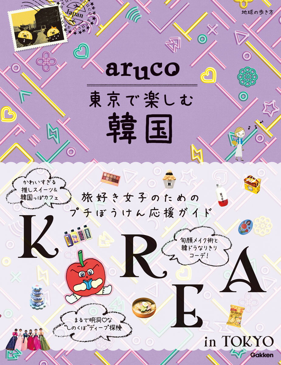 ◆◆◆おおむね良好な状態です。中古商品のため使用感等ある場合がございますが、品質には十分注意して発送いたします。 【毎日発送】 商品状態 著者名 地球の歩き方編集室 出版社名 地球の歩き方 発売日 2021年08月03日 ISBN 9784...