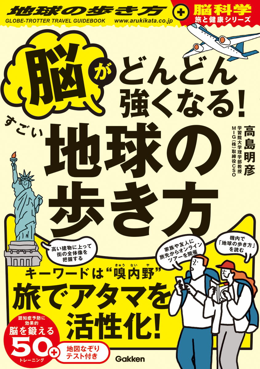 ◆◆◆非常にきれいな状態です。中古商品のため使用感等ある場合がございますが、品質には十分注意して発送いたします。 【毎日発送】 商品状態 著者名 高島明彦 出版社名 地球の歩き方 発売日 2022年12月06日 ISBN 978405801...
