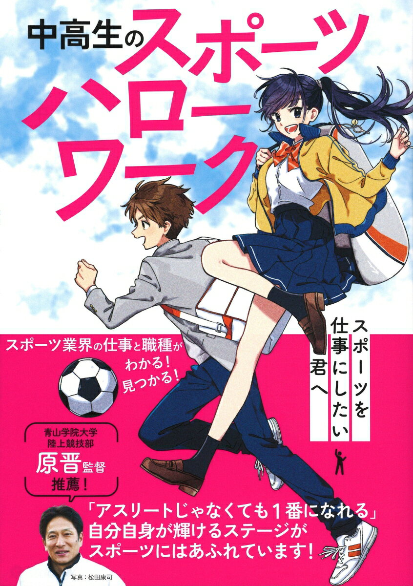◆◆◆おおむね良好な状態です。中古商品のため使用感等ある場合がございますが、品質には十分注意して発送いたします。 【毎日発送】 商品状態 著者名 『中高生のスポーツハローワーク』編集部 出版社名 Gakken 発売日 2022年07月05日...