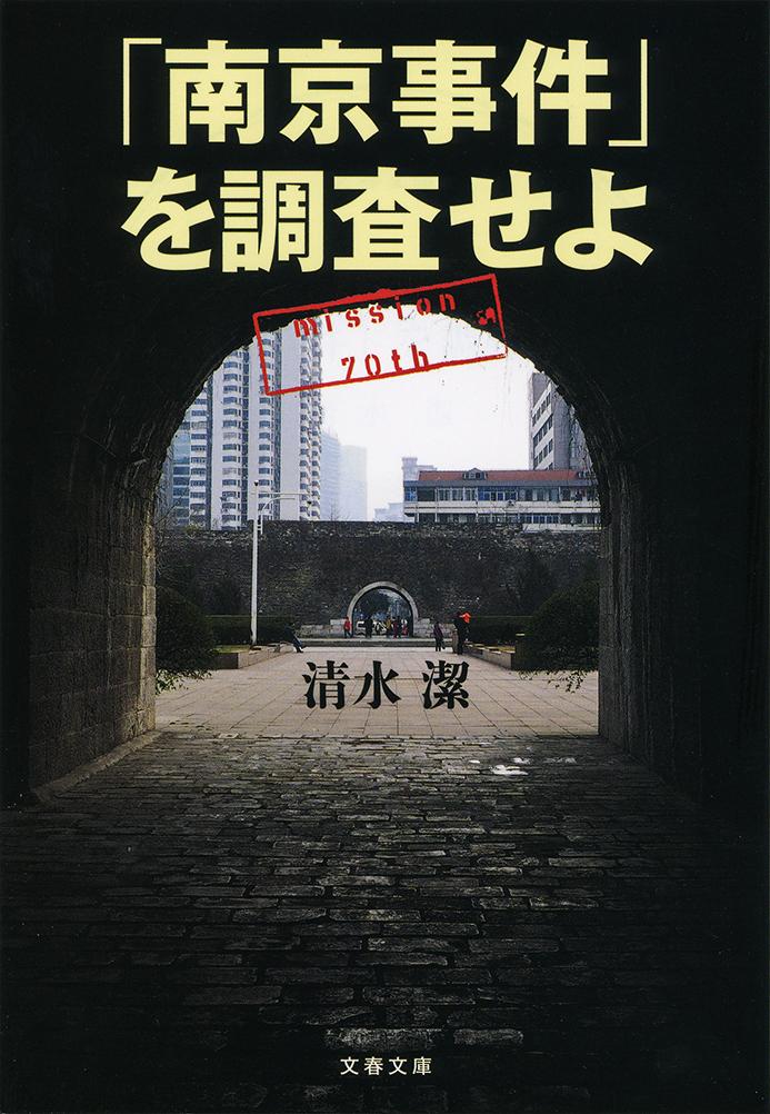 ◆◆◆非常にきれいな状態です。中古商品のため使用感等ある場合がございますが、品質には十分注意して発送いたします。 【毎日発送】 商品状態 著者名 清水潔 出版社名 文藝春秋 発売日 2017年12月10日 ISBN 9784167909864