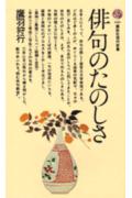 ◆◆◆おおむね良好な状態です。中古商品のため使用感等ある場合がございますが、品質には十分注意して発送いたします。 【毎日発送】 商品状態 著者名 鷹羽狩行 出版社名 講談社 発売日 1991年08月 ISBN 9784061158405