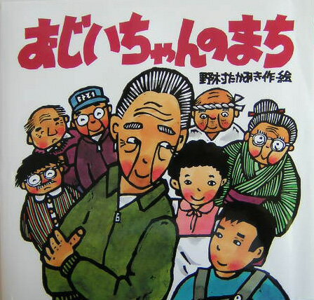 ◆◆◆カバーなし。表紙に傷みがあります。見開きに書き込みがあります。迅速・丁寧な発送を心がけております。【毎日発送】 商品状態 著者名 野村たかあき 出版社名 講談社 発売日 2004年09月 ISBN 9784061323018