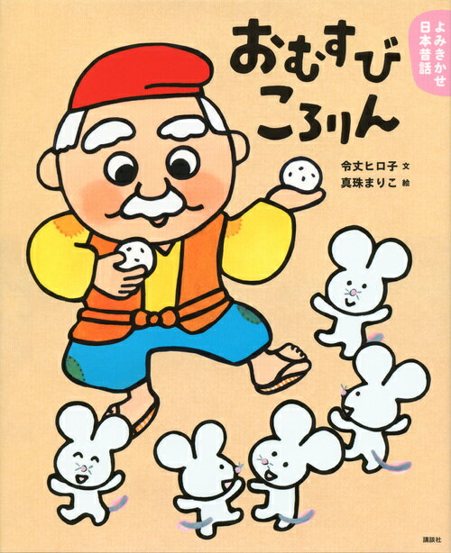 ◆◆◆カバーがありません。中古ですので多少の使用感がありますが、品質には十分に注意して販売しております。迅速・丁寧な発送を心がけております。【毎日発送】 商品状態 著者名 令丈ヒロ子、真珠まりこ 出版社名 講談社 発売日 2012年02月 ...