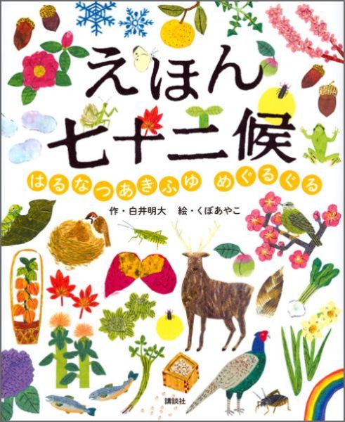 ◆◆◆非常にきれいな状態です。中古商品のため使用感等ある場合がございますが、品質には十分注意して発送いたします。 【毎日発送】 商品状態 著者名 白井明大、くぼあやこ 出版社名 講談社 発売日 2016年03月 ISBN 978406133...
