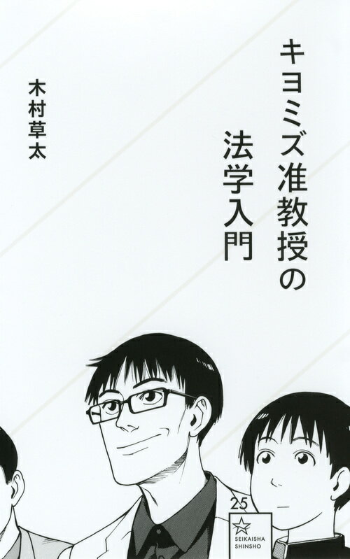◆◆◆おおむね良好な状態です。中古商品のため使用感等ある場合がございますが、品質には十分注意して発送いたします。 【毎日発送】 商品状態 著者名 木村草太 出版社名 星海社 発売日 2012年11月21日 ISBN 9784061385276