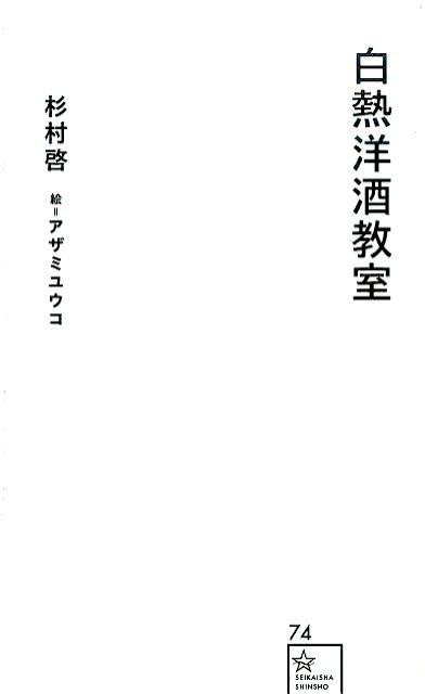 ◆◆◆非常にきれいな状態です。中古商品のため使用感等ある場合がございますが、品質には十分注意して発送いたします。 【毎日発送】 商品状態 著者名 杉村啓 出版社名 星海社 発売日 2015年10月22日 ISBN 9784061385771