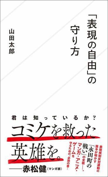 ◆◆◆非常にきれいな状態です。中古商品のため使用感等ある場合がございますが、品質には十分注意して発送いたします。 【毎日発送】 商品状態 著者名 山田太郎 出版社名 星海社 発売日 2016年04月25日 ISBN 9784061385863
