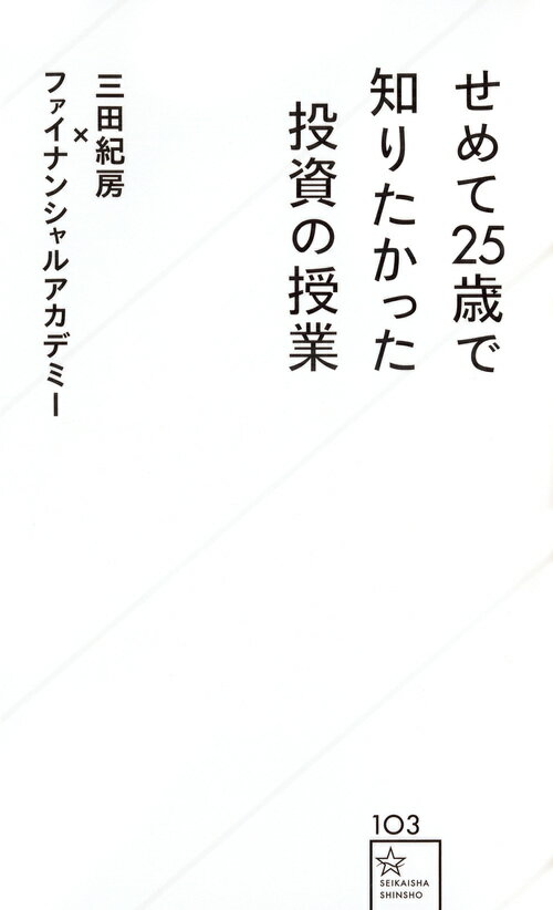 ◆◆◆非常にきれいな状態です。中古商品のため使用感等ある場合がございますが、品質には十分注意して発送いたします。 【毎日発送】 商品状態 著者名 三田紀房、日本ファイナンシャルアカデミ−株式会社 出版社名 星海社 発売日 2017年01月2...