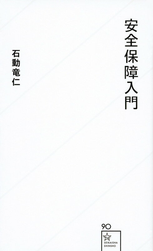 ◆◆◆非常にきれいな状態です。中古商品のため使用感等ある場合がございますが、品質には十分注意して発送いたします。 【毎日発送】 商品状態 著者名 石動竜仁 出版社名 星海社 発売日 2016年08月25日 ISBN 9784061385955