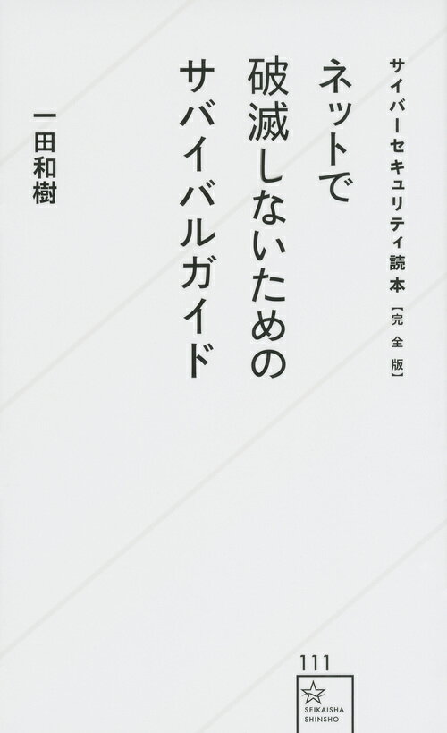 ◆◆◆非常にきれいな状態です。中古商品のため使用感等ある場合がございますが、品質には十分注意して発送いたします。 【毎日発送】 商品状態 著者名 一田和樹 出版社名 星海社 発売日 2017年05月25日 ISBN 9784061386150