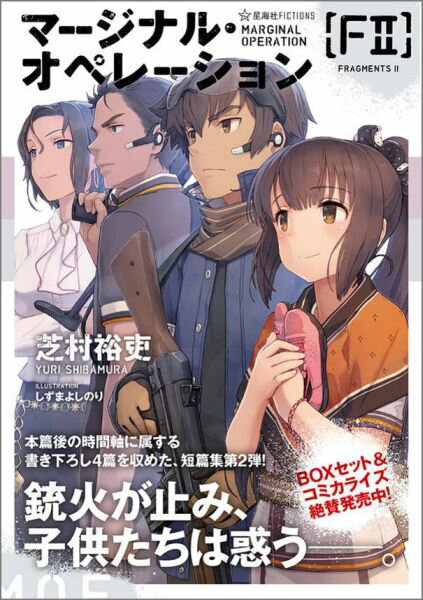 ◆◆◆非常にきれいな状態です。中古商品のため使用感等ある場合がございますが、品質には十分注意して発送いたします。 【毎日発送】 商品状態 著者名 芝村裕吏 出版社名 星海社 発売日 2015年03月12日 ISBN 9784061399150