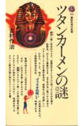 ◆◆◆おおむね良好な状態です。中古商品のため使用感等ある場合がございますが、品質には十分注意して発送いたします。 【毎日発送】 商品状態 著者名 吉村作治 出版社名 講談社 発売日 1984年10月 ISBN 9784061457492