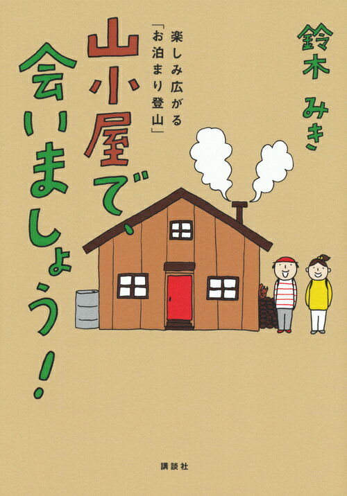 ◆◆◆おおむね良好な状態です。中古商品のため使用感等ある場合がございますが、品質には十分注意して発送いたします。 【毎日発送】 商品状態 著者名 鈴木みき 出版社名 講談社 発売日 2011年07月07日 ISBN 9784062170567
