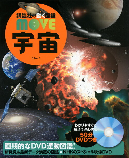 ◆◆◆おおむね良好な状態です。中古商品のため使用感等ある場合がございますが、品質には十分注意して発送いたします。 【毎日発送】 商品状態 著者名 渡部潤一 出版社名 講談社 発売日 2012年11月 ISBN 9784062180498