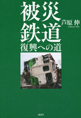 ◆◆◆おおむね良好な状態です。中古商品のため使用感等ある場合がございますが、品質には十分注意して発送いたします。 【毎日発送】 商品状態 著者名 芦原伸 出版社名 講談社 発売日 2014年07月14日 ISBN 9784062190299