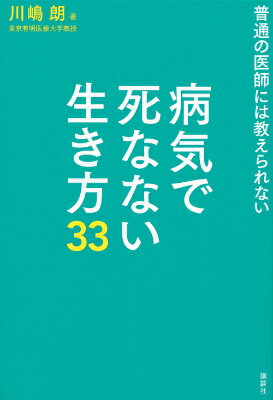 ◆◆◆小口に汚れ、日焼けがあります。中古ですので多少の使用感がありますが、品質には十分に注意して販売しております。迅速・丁寧な発送を心がけております。【毎日発送】 商品状態 著者名 川嶋朗 出版社名 講談社 発売日 2014年07月23日 ...