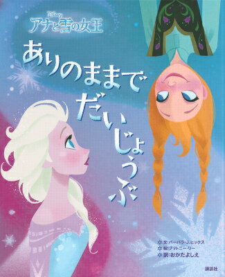 ◆◆◆おおむね良好な状態です。中古商品のため使用感等ある場合がございますが、品質には十分注意して発送いたします。 【毎日発送】 商品状態 著者名 バ−バラ・ジ−ン・ヒックス、ブリトニ−・リ− 出版社名 講談社 発売日 2014年07月 IS...