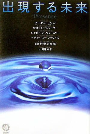 ◆◆◆全体的に汚れ、日焼け、傷みがあります。歪みがあります。中古ですので多少の使用感がありますが、品質には十分に注意して販売しております。迅速・丁寧な発送を心がけております。【毎日発送】 商品状態 著者名 ピ−タ−・M．センゲ、野中郁次郎 ...