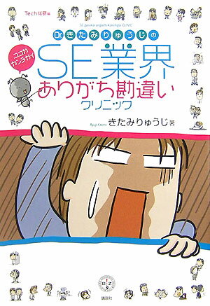 ◆◆◆おおむね良好な状態です。中古商品のため使用感等ある場合がございますが、品質には十分注意して発送いたします。 【毎日発送】 商品状態 著者名 きたみりゅうじ、リクナビnext　tech総研 出版社名 講談社 発売日 2007年07月17...