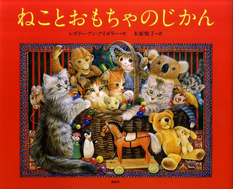 ◆◆◆おおむね良好な状態です。中古商品のため使用感等ある場合がございますが、品質には十分注意して発送いたします。 【毎日発送】 商品状態 著者名 レズリ・アン・アイヴォリ、木原悦子 出版社名 講談社 発売日 2011年11月 ISBN 97...