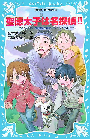 ◆◆◆非常にきれいな状態です。中古商品のため使用感等ある場合がございますが、品質には十分注意して発送いたします。 【毎日発送】 商品状態 著者名 楠木誠一郎、岩崎美奈子 出版社名 講談社 発売日 2007年12月 ISBN 97840628...