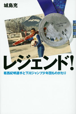 ◆◆◆おおむね良好な状態です。中古商品のため使用感等ある場合がございますが、品質には十分注意して発送いたします。 【毎日発送】 商品状態 著者名 城島充 出版社名 講談社 発売日 2014年10月 ISBN 9784062870092