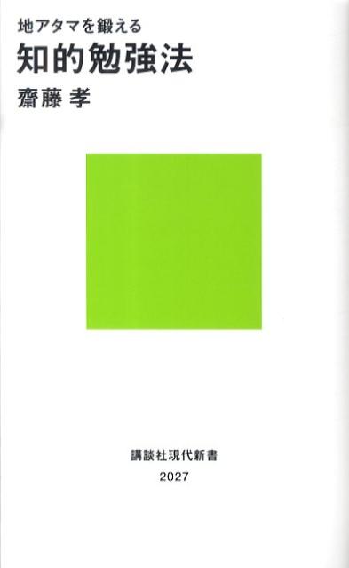 ◆◆◆非常にきれいな状態です。中古商品のため使用感等ある場合がございますが、品質には十分注意して発送いたします。 【毎日発送】 商品状態 著者名 齋藤孝（教育学） 出版社名 講談社 発売日 2009年12月20日 ISBN 97840628...