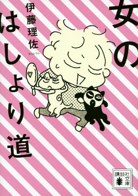 ◆◆◆非常にきれいな状態です。中古商品のため使用感等ある場合がございますが、品質には十分注意して発送いたします。 【毎日発送】 商品状態 著者名 伊藤理佐 出版社名 講談社 発売日 2015年01月15日 ISBN 9784062930062