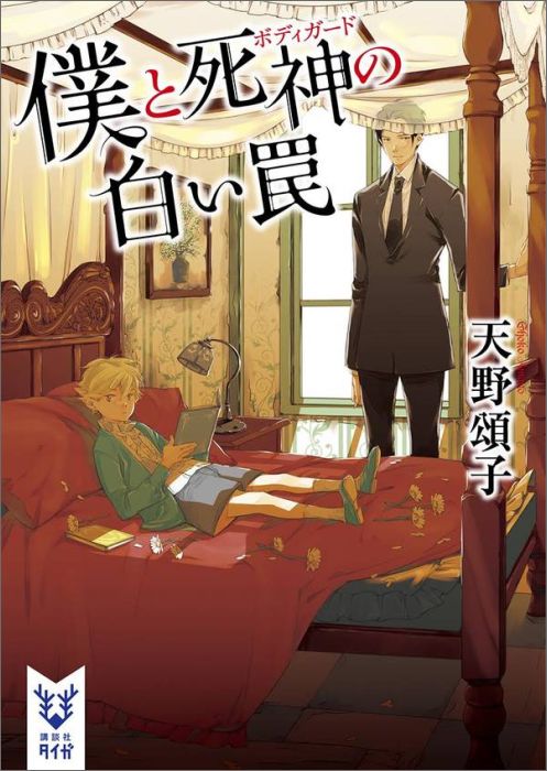 ◆◆◆おおむね良好な状態です。中古商品のため使用感等ある場合がございますが、品質には十分注意して発送いたします。 【毎日発送】 商品状態 著者名 天野頌子 出版社名 講談社 発売日 2016年07月19日 ISBN 9784062940405
